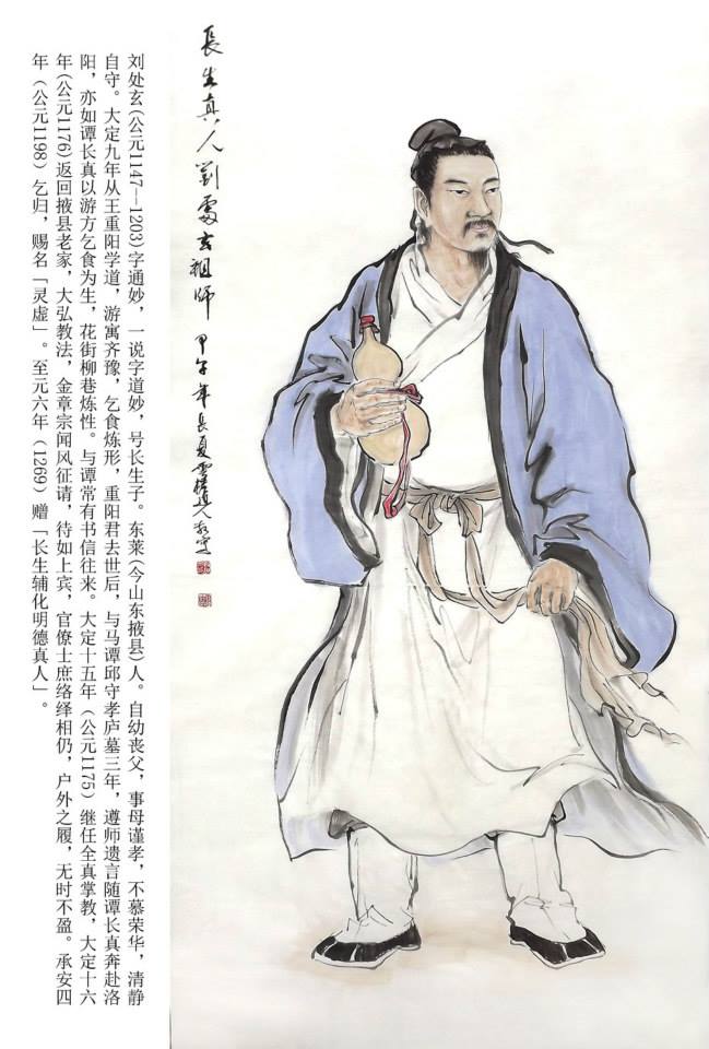 The Northern Seven Taoist Masters - 道教世界 - Dao World