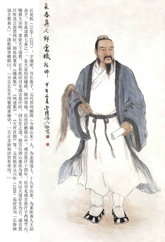 The Northern Seven Taoist Masters - 道教世界 - Dao World