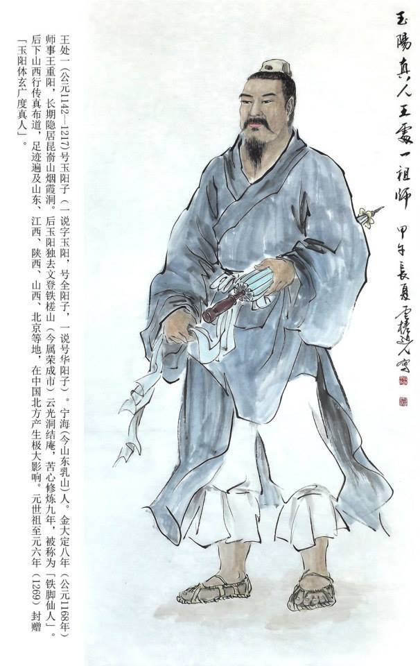 The Northern Seven Taoist Masters - 道教世界 - Dao World