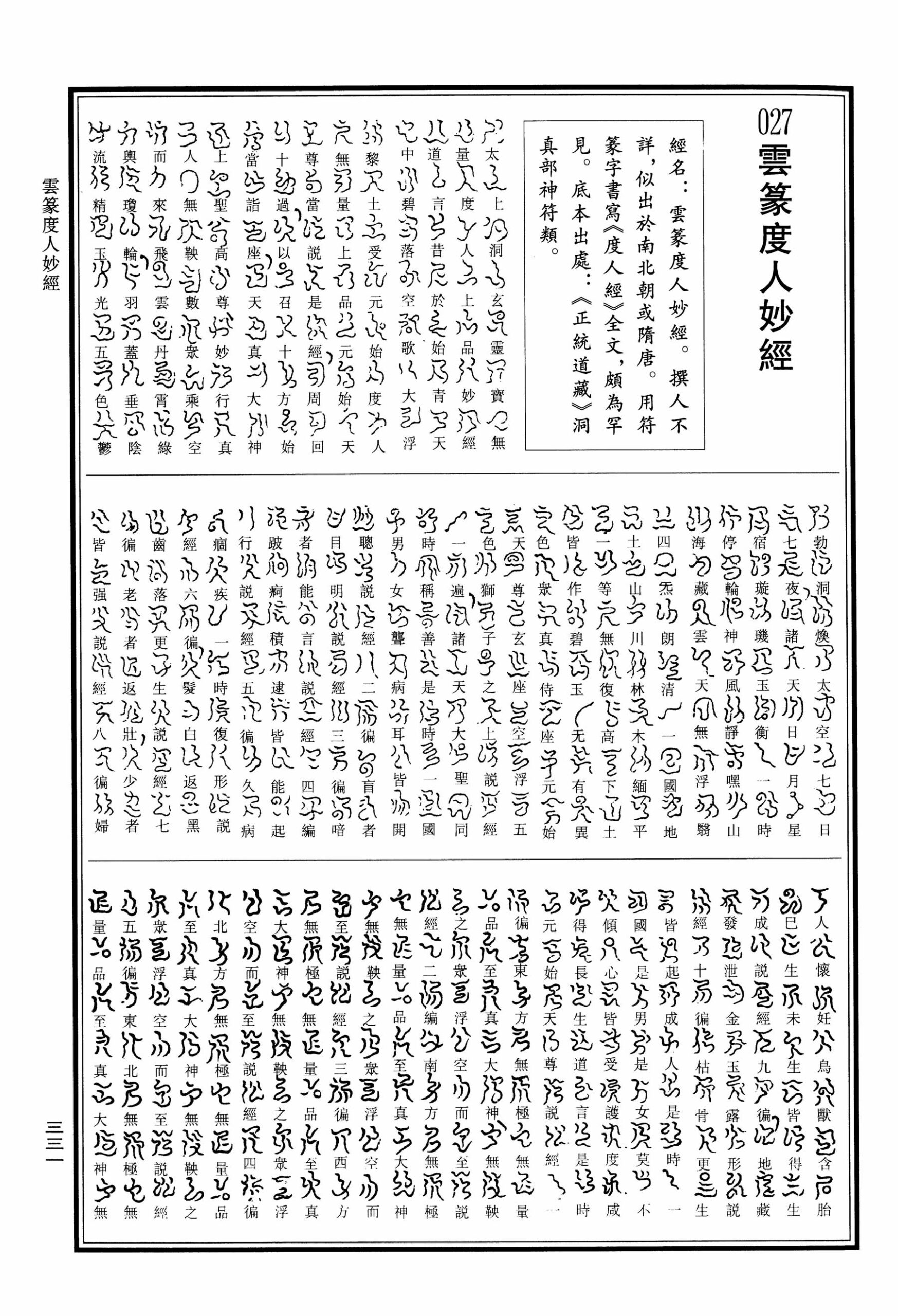 Taoist must read: Scripture of saving people - Du Ren Jing - 道教世界 - Dao ...