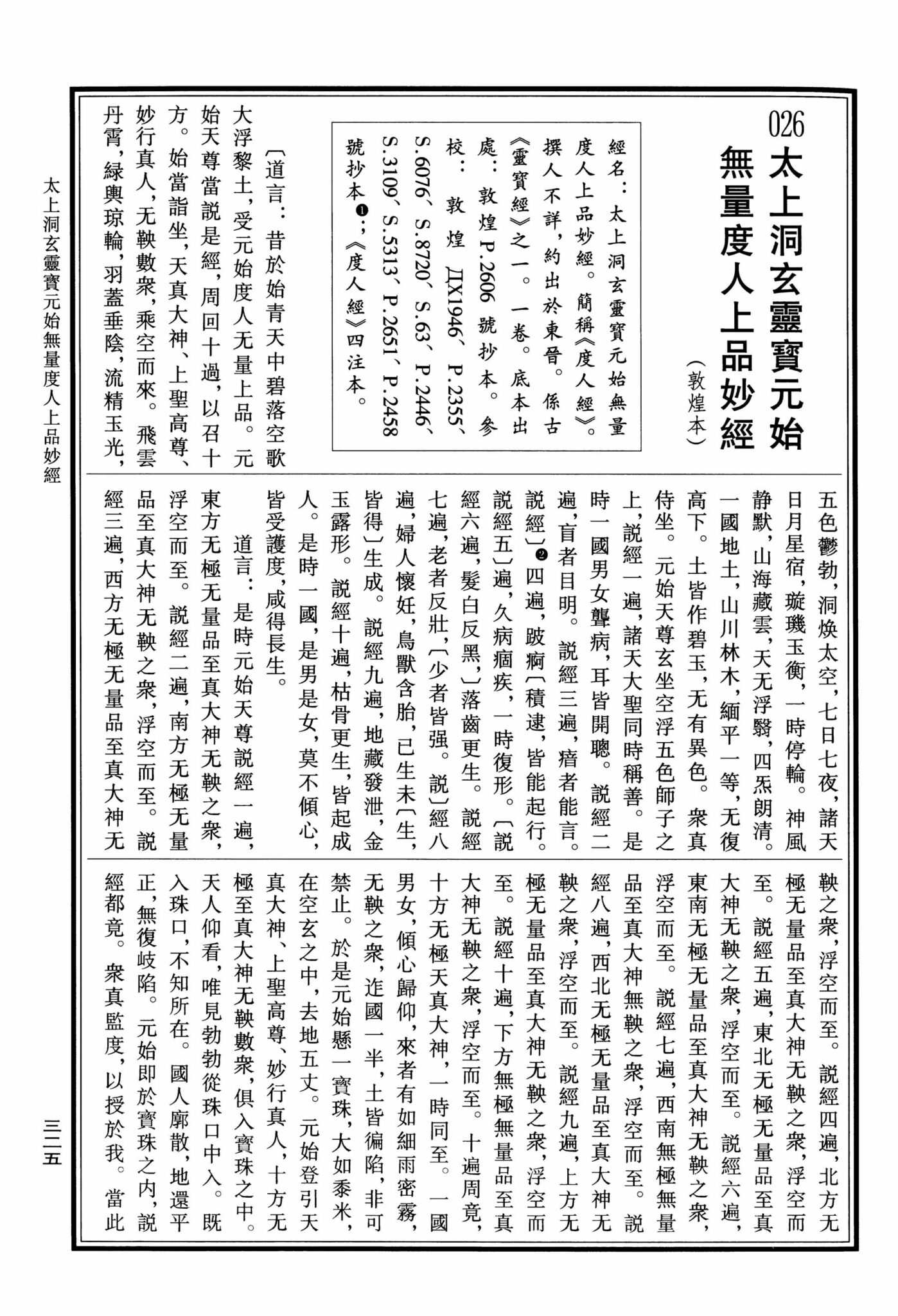 Taoist must read: Scripture of saving people - Du Ren Jing - 道教世界 - Dao ...