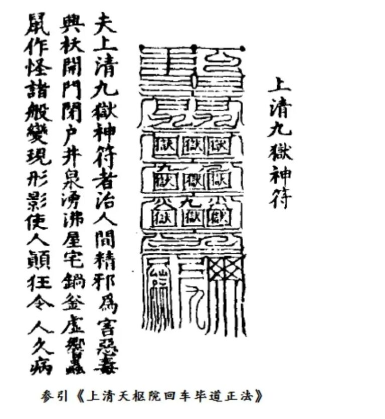The secrets hidden inside the Taoist talisman - 道教世界 - Dao World